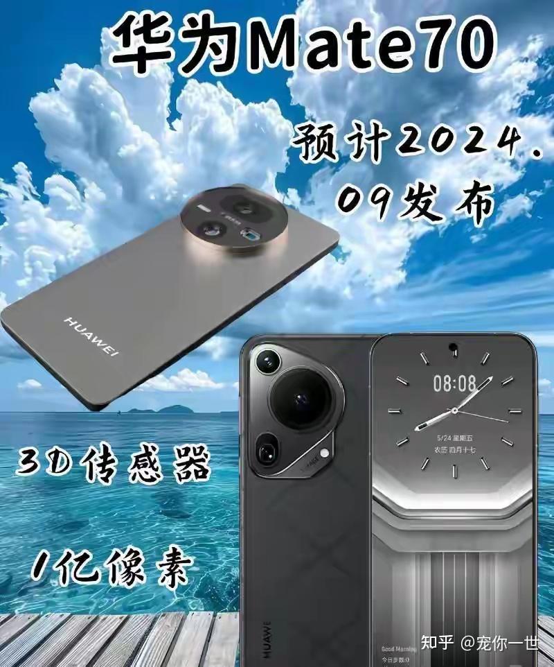 华为Mate70再次确定，或于月底正式发布，售价更感人！ - 知乎