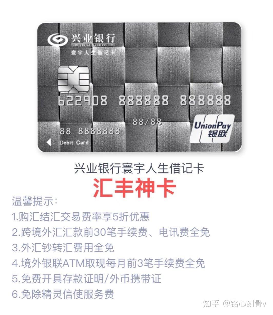 兴业寰宇人生卡--低磨损入金 Wise - 知乎