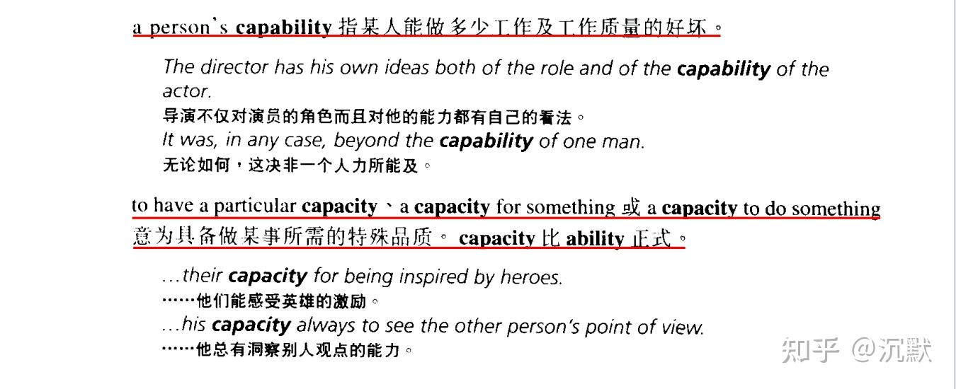 英语易混词系列(1): ability, capability, capacity都表“能力”，有啥区别？ - 知乎
