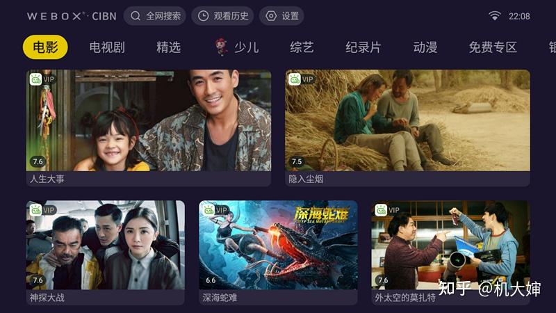 无广告不套路，免费资源丰富，泰捷WE60C电视盒子体验