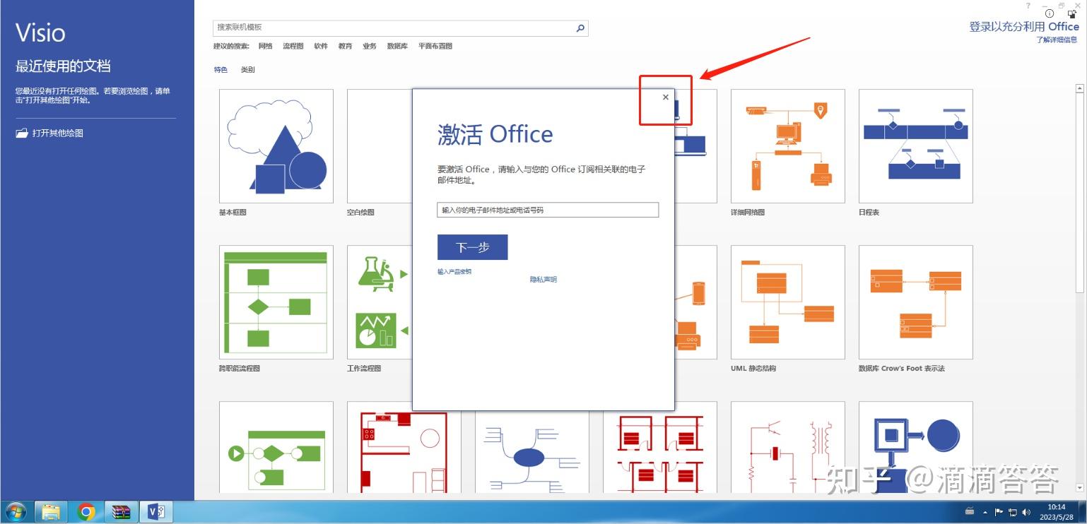 Office Visio 2013安装 - 知乎