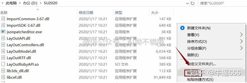 SU2020安装教程 - 知乎