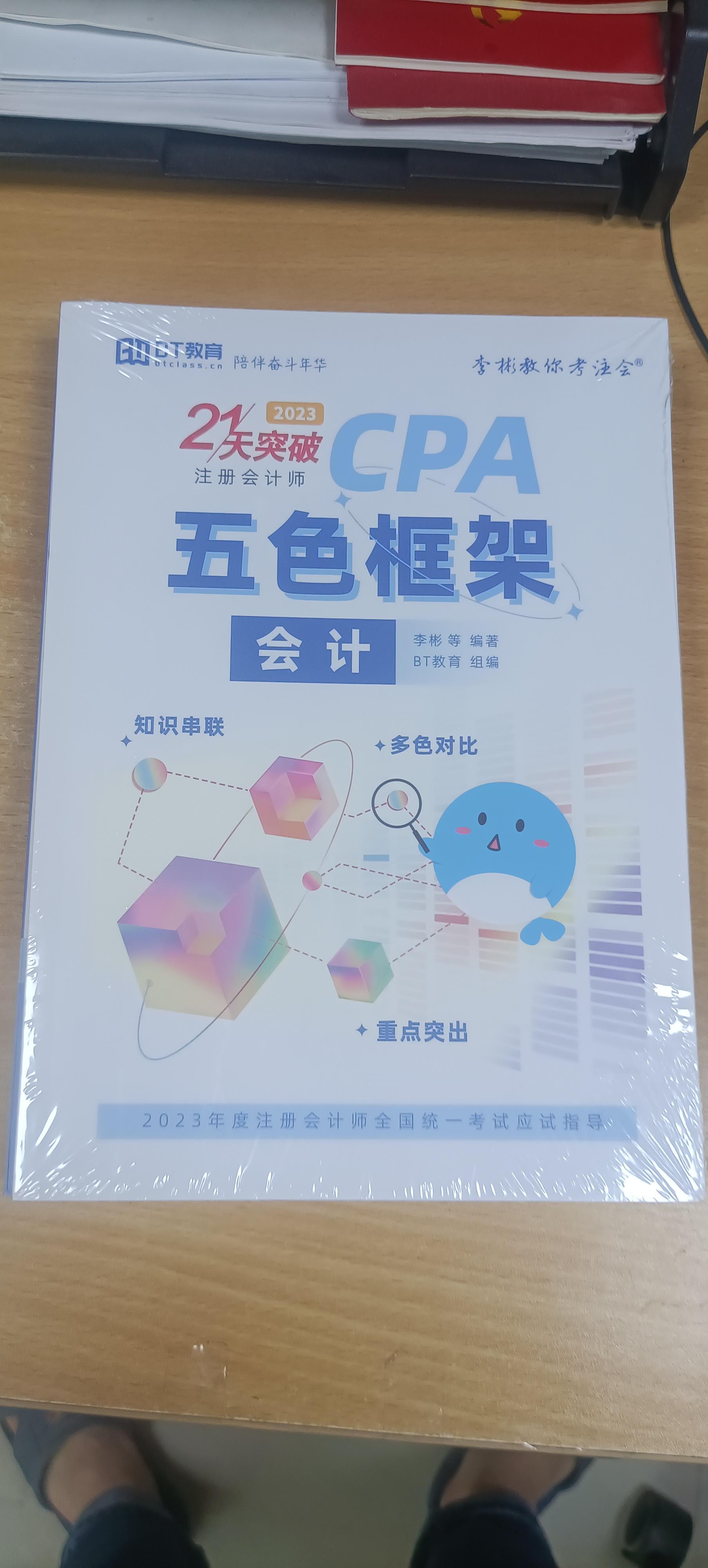 23年BT教育23年CPA教材 - 知乎
