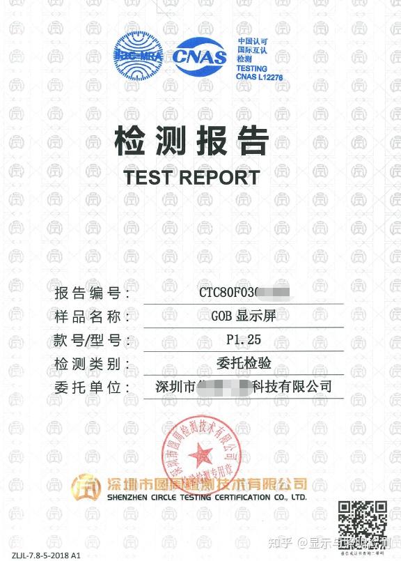LED户外显示屏CNAS CMA检测报告办理机构 - 知乎