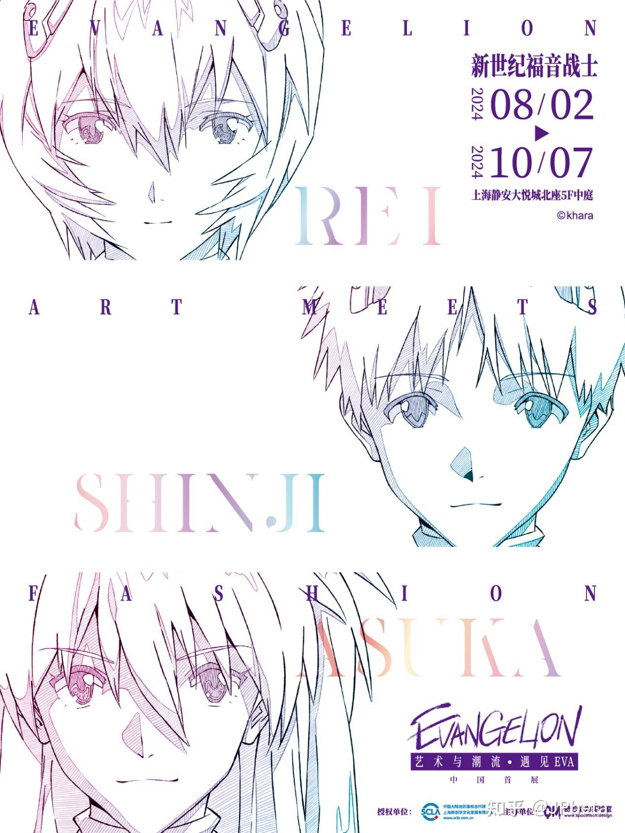 《新世纪福音战士》“艺术与潮流·遇见EVA”中国首展正式开启 - 知乎