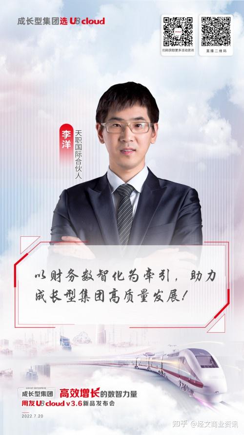 用友U8 cloud v3.6新品发布：成长型集团高效增长的数智力量 - 知乎