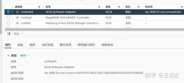 vSphere vCenter ESXi接入群晖IPSAN iSCSI - 知乎