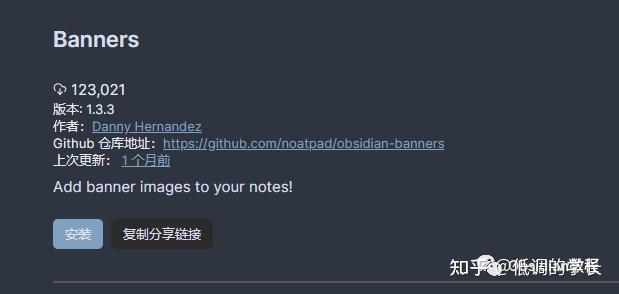 Obsidian插件：Banners，让笔记更加生动有趣 - 知乎