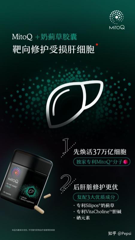 十年如一日探索创新，MitoQ养肝护肝从细胞开始 - 知乎