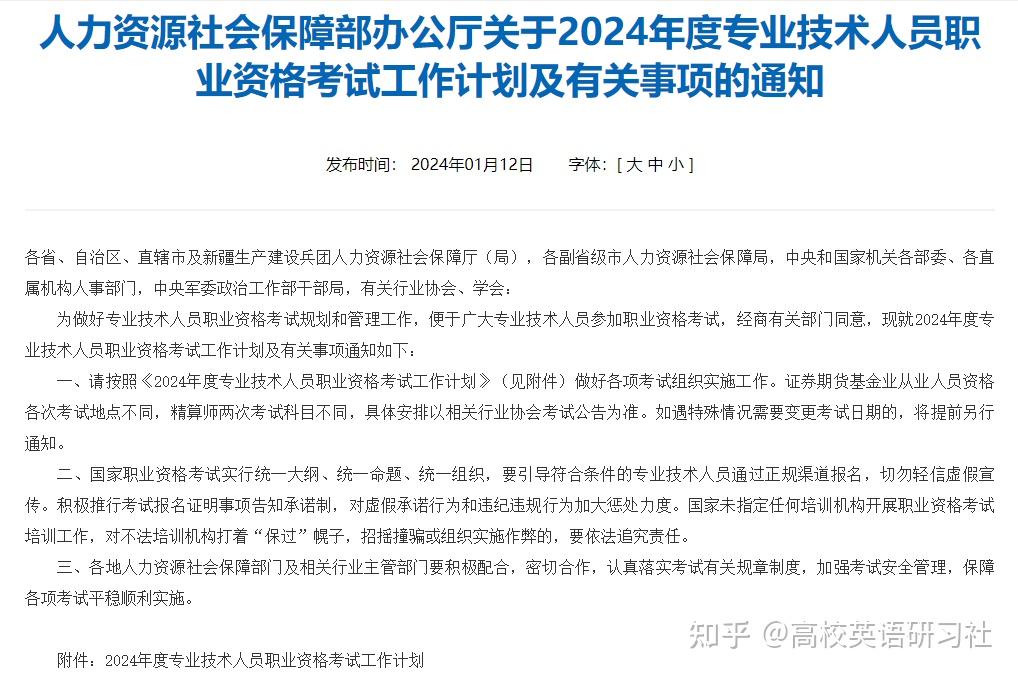 2024年CATTI考试时间定了！ - 知乎