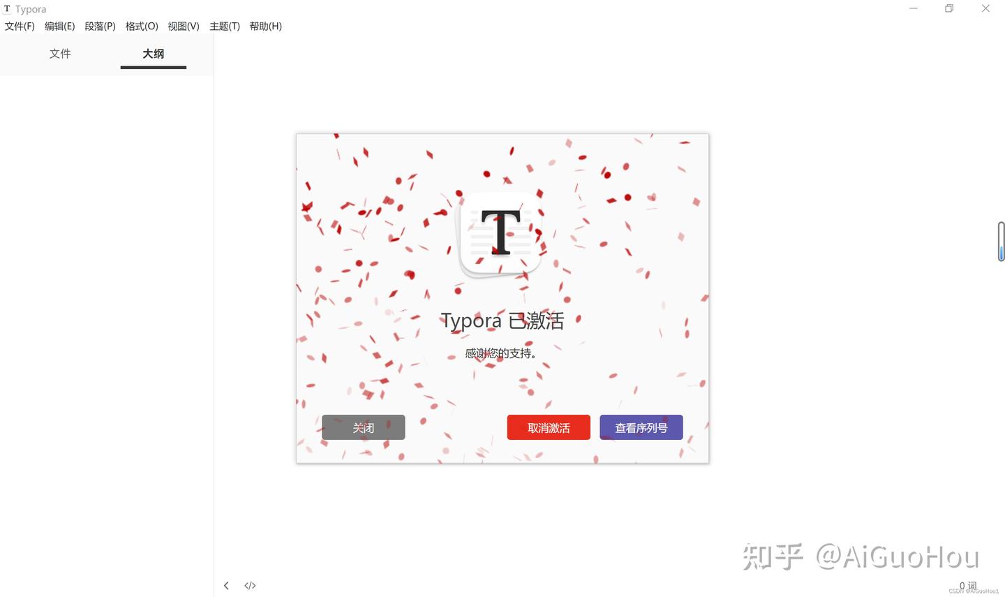 Windows 安装激活 Typora 1.9.5 的详细步骤【实测有效】 - 知乎
