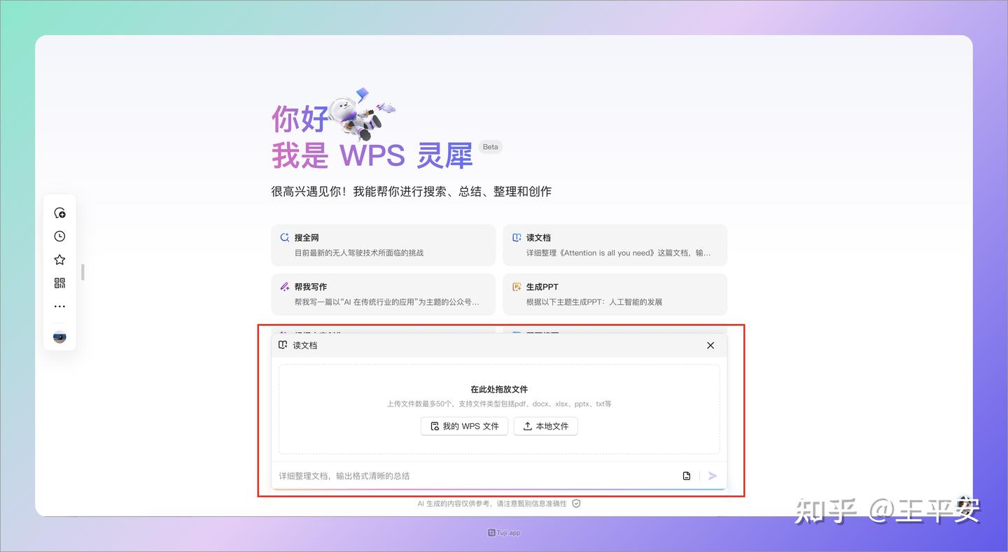 WPS 灵犀：WPS 推出的 AI 智能助手，支持搜全网、读文档、写作、PPT生成等 - 知乎