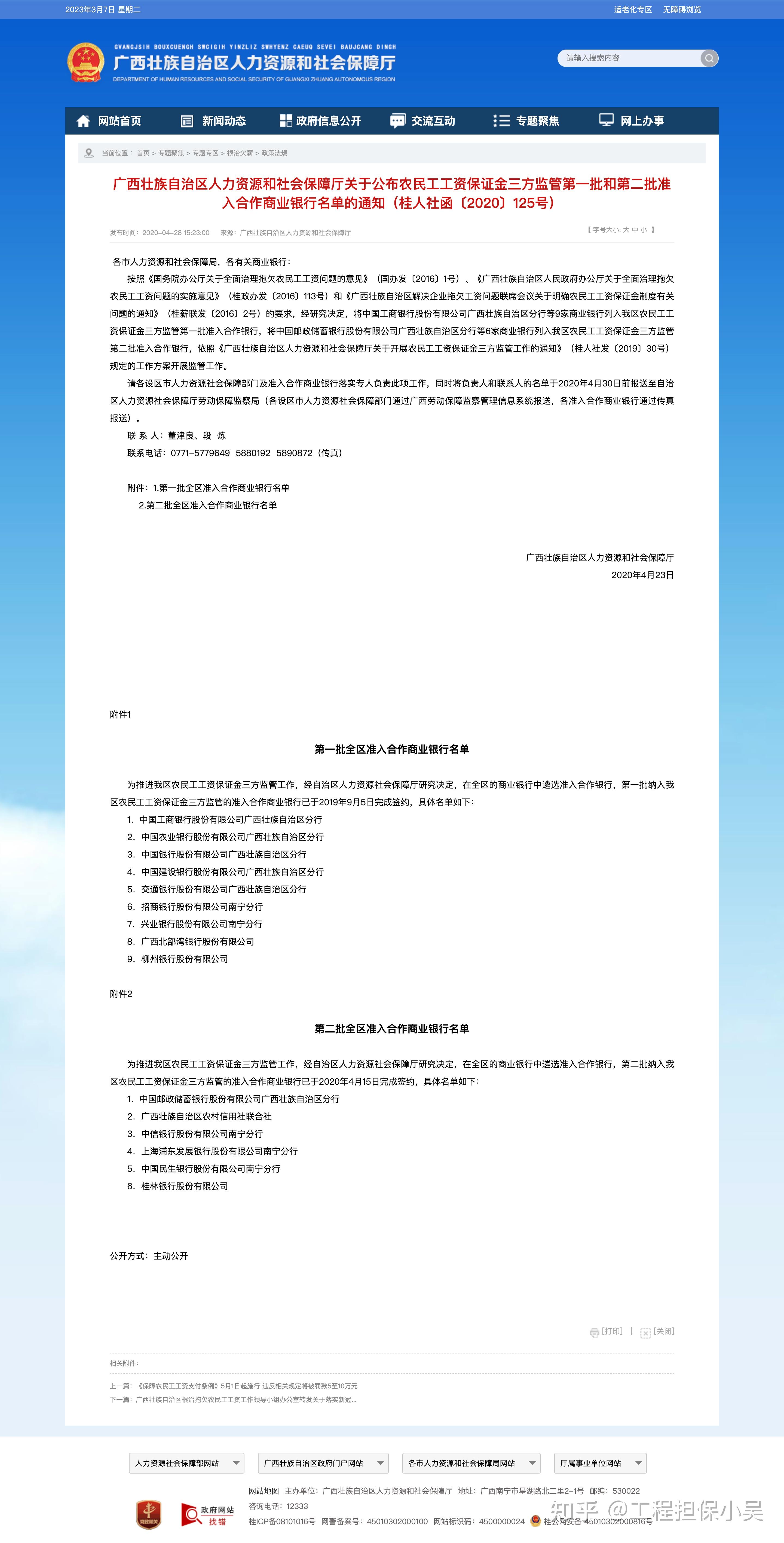 办理农民工保函的流程和注意事项 - 知乎