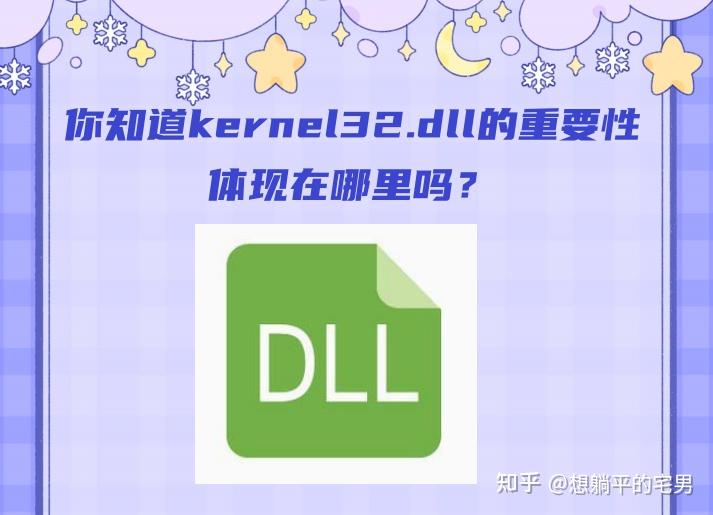 Windows系统kernel32.dll文件丢失怎么办？七步彻底解决问题 - 知乎