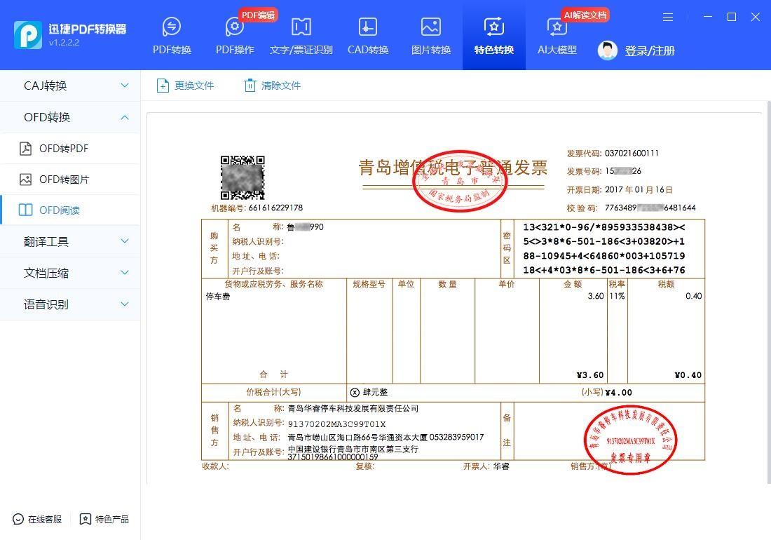 6个免费ofd阅读器，直接一键打开ofd文件 - 知乎