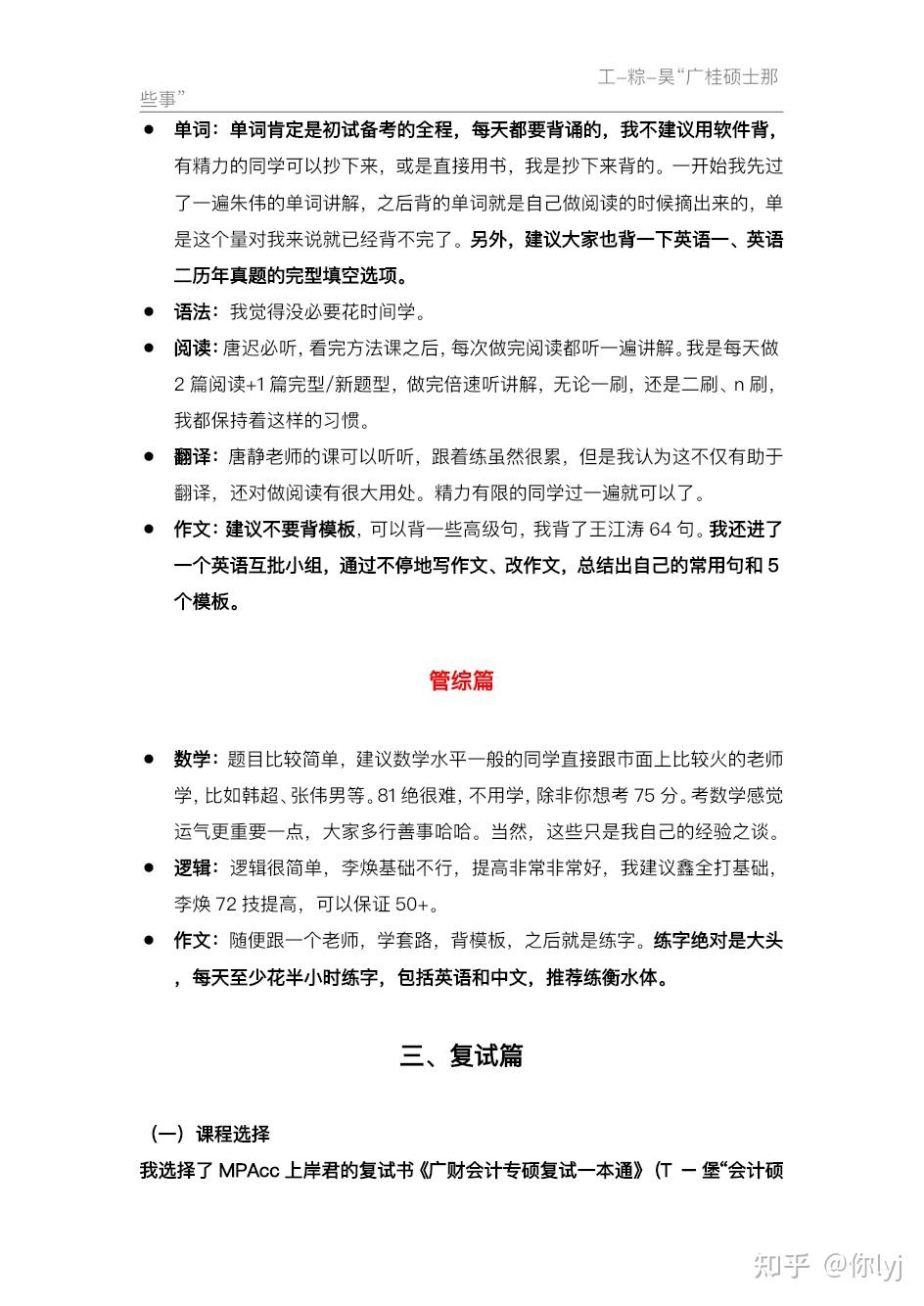 23级广西财经mpacc初试第四经验贴 - 知乎