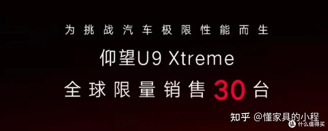 496km/h 全球第一！比亚迪正式发布仰望 U9X，全球限量 30 台 - 知乎
