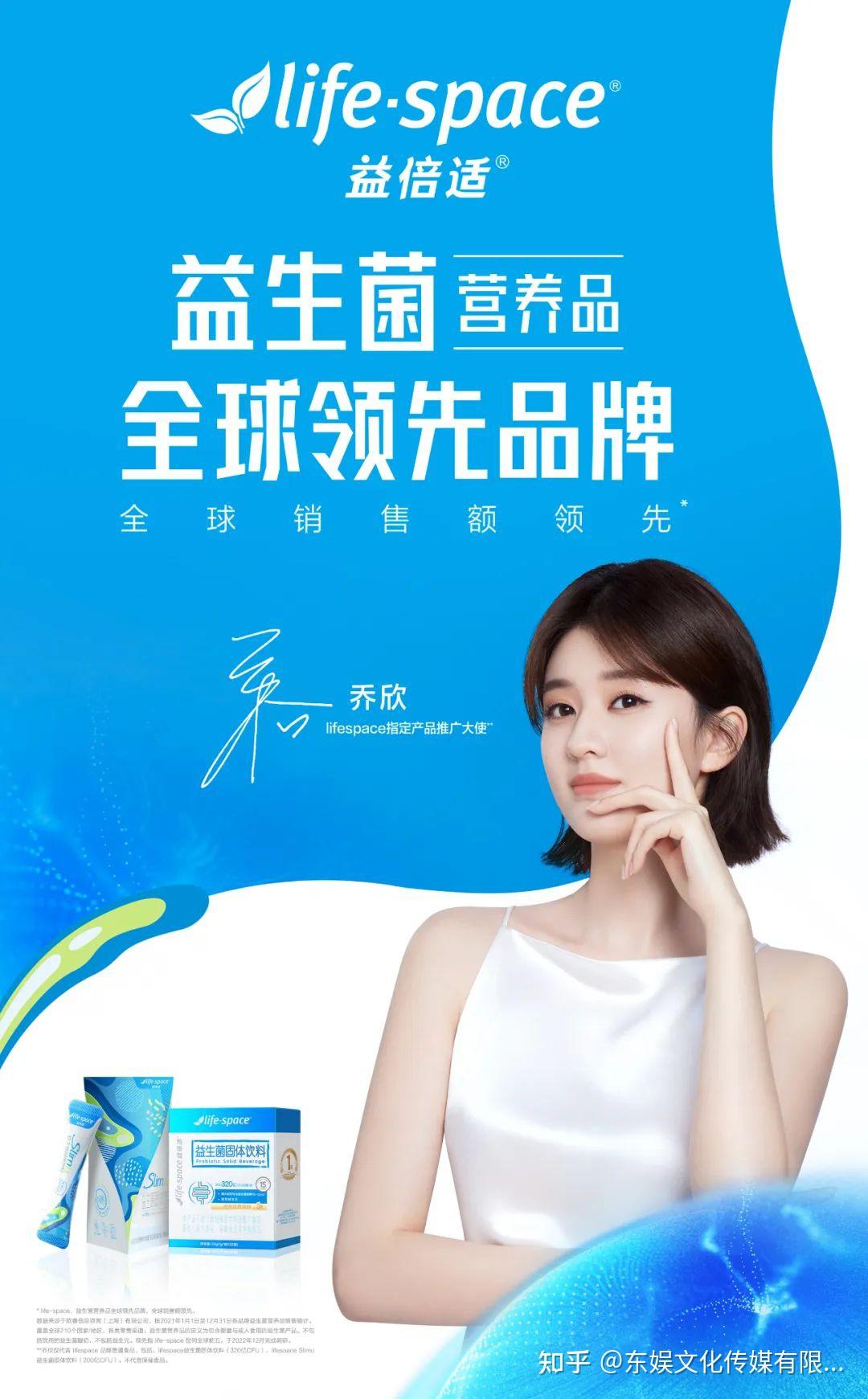 东娱案例 | lifespace X 乔欣，共同探索精彩的微生态世界 - 知乎