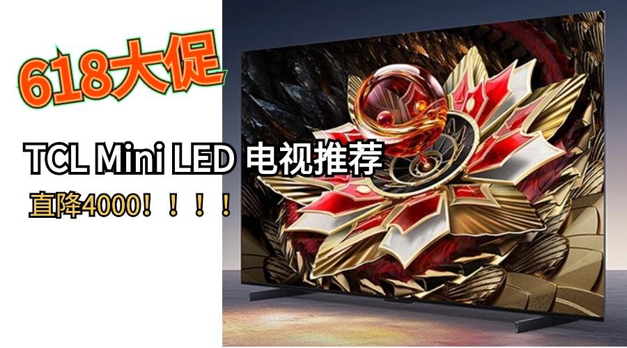 618电视机推荐!!!什么电视618可以降4000？？？ - 知乎