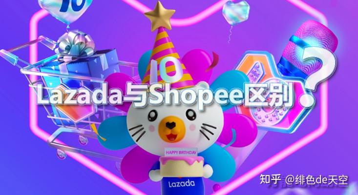 Lazada是B2C还是C2C？Lazada与Shopee区别在哪？Lazada怎么上架产品？ - 知乎