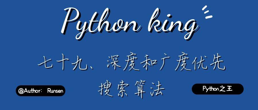 七十九、深度和广度优先搜索算法 知乎