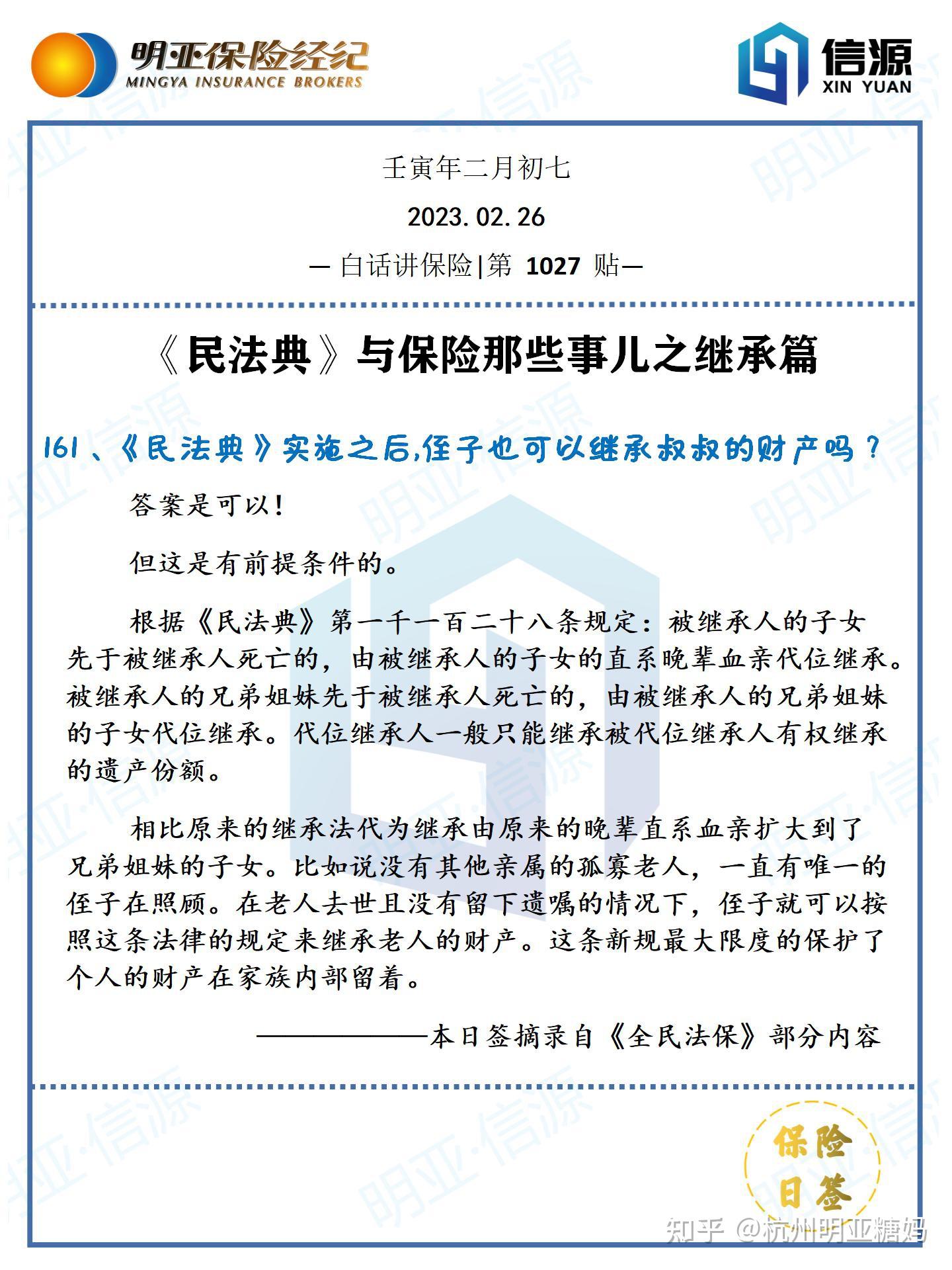 《民法典》实施之后侄子也可以继承叔叔的财产吗丨白话讲保险no1027 知乎