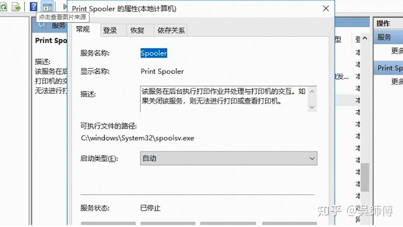 Print Spooler 服务打印就自动关闭 - 知乎