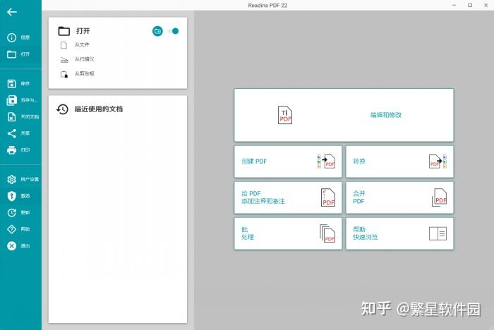 ocr文字识别软件推荐：Readiris PDF Business官方中文版含全功能PDF编辑转换器 | ocr文字识别免费版下载 - 知乎