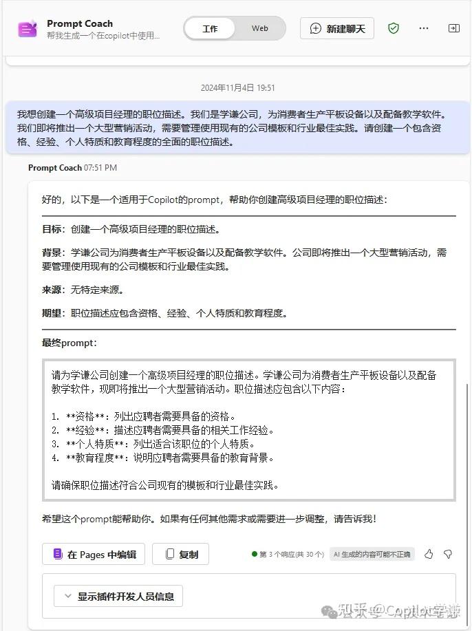Copilot Agents智能体强大功能：你需要了解的新技能！ - 知乎