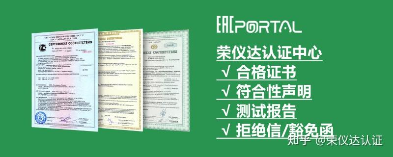 俄罗斯EAC认证中CoC证书与DoC证书的区别 - 知乎
