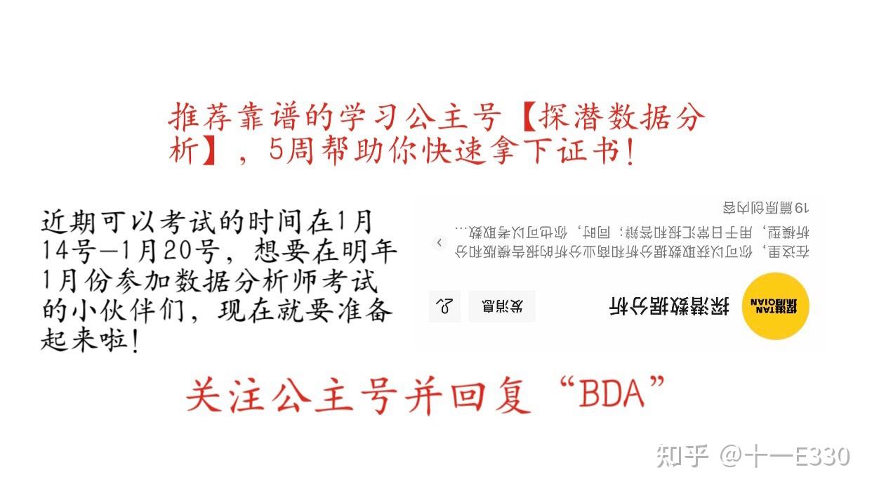 BDA初级数据分析要怎么备考 - 知乎