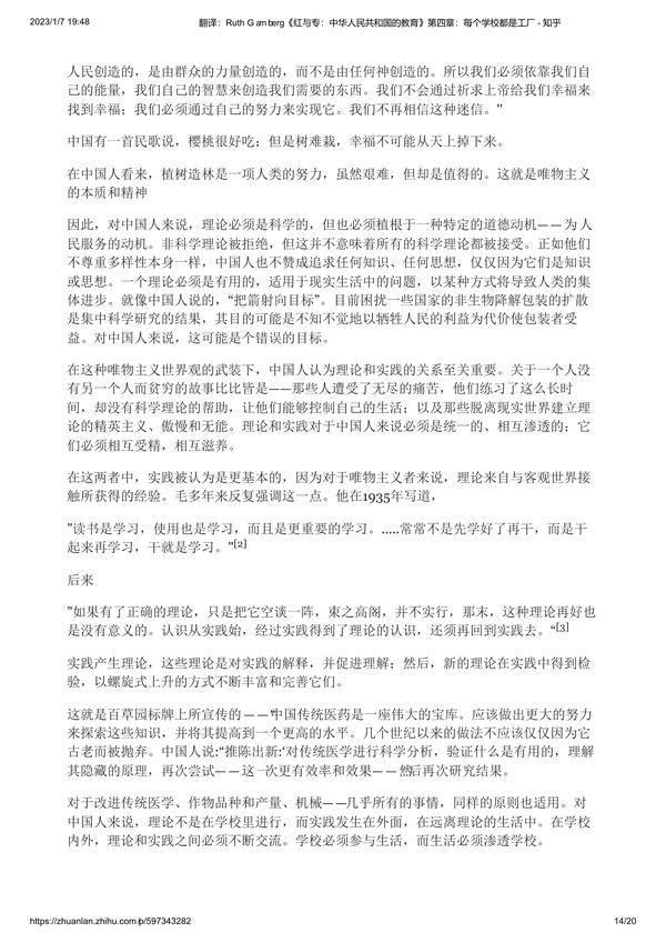 翻译：Ruth Gamberg《红与专：中华人民共和国的教育》第四章：每个学校都是工厂 - 知乎