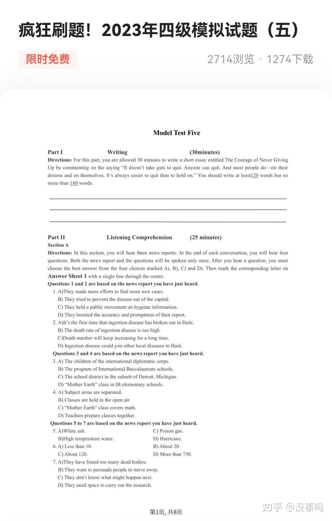 英语四级考试押题卷、模拟卷 - 知乎