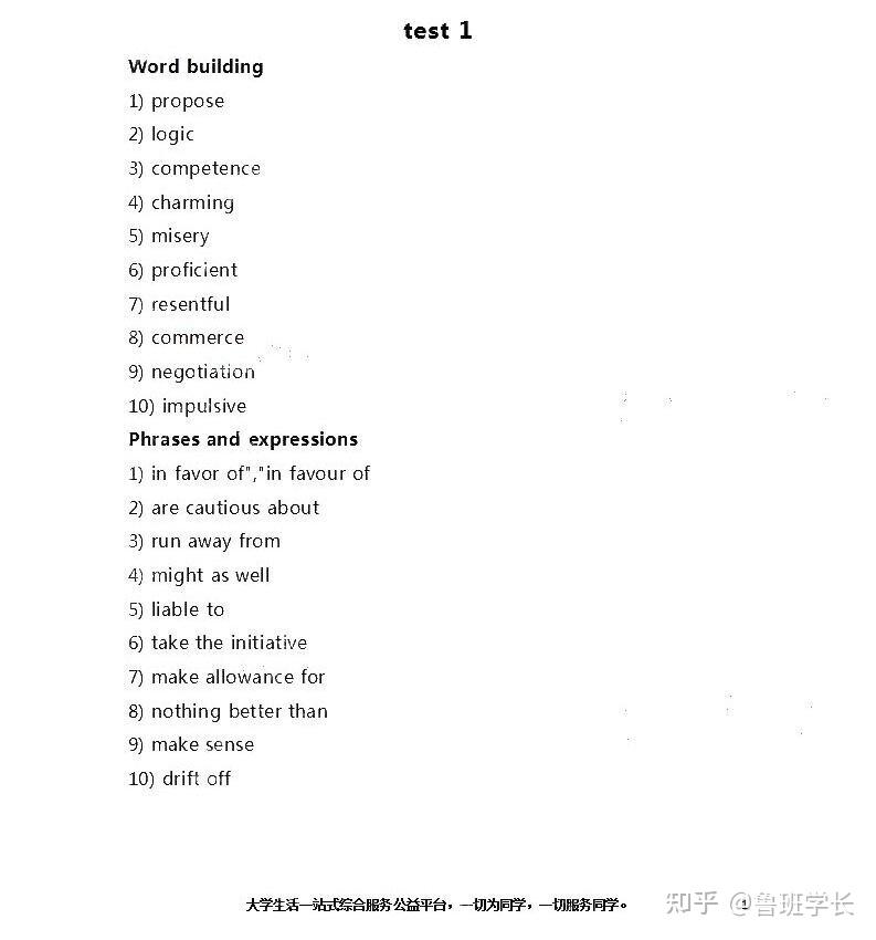 U校园 新视野大学英语第三版 综合训练2unit1答案 - 知乎