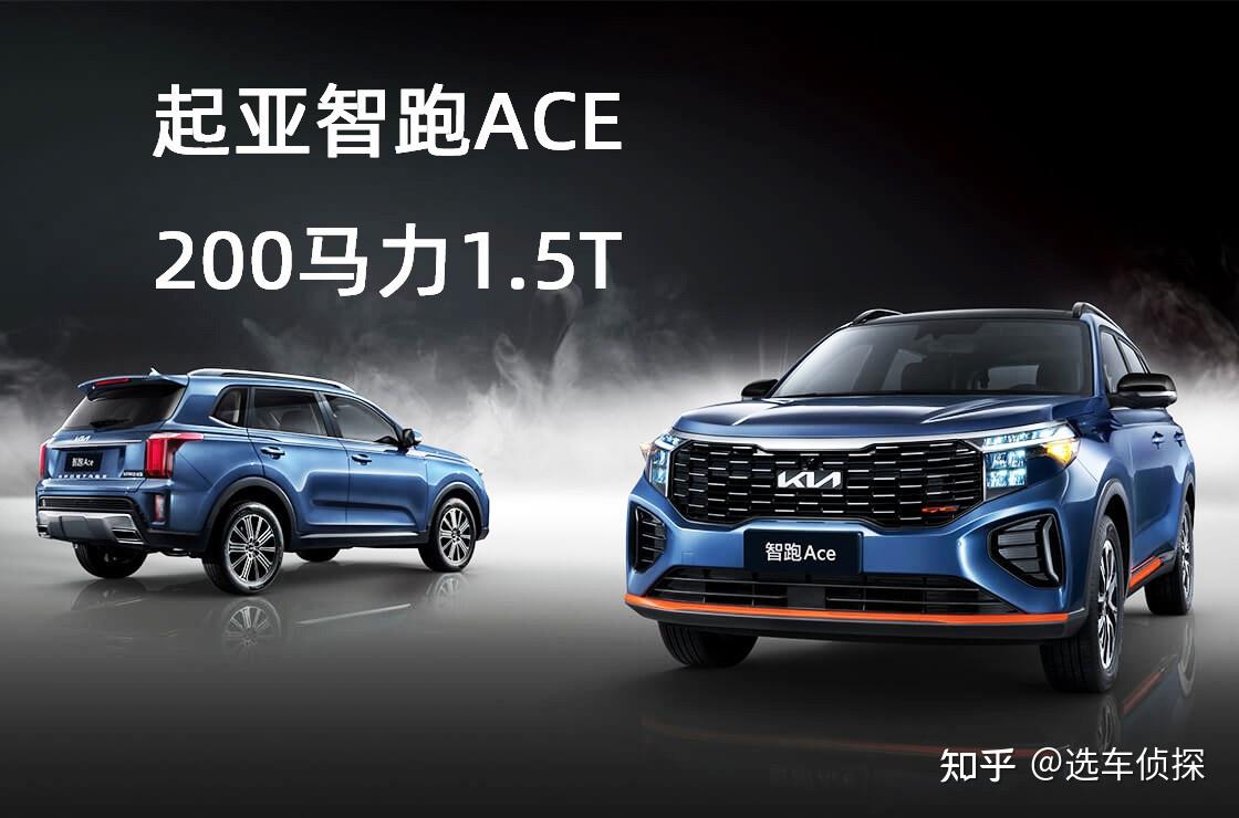 起亚智跑ACE怎么样，1.5T如何做到200马力？CVVD技术超越本田VTEC - 知乎