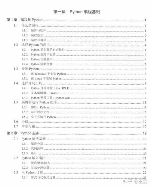 21天快速掌握python语言,《21天学通python》pdf版送给你去学 知乎