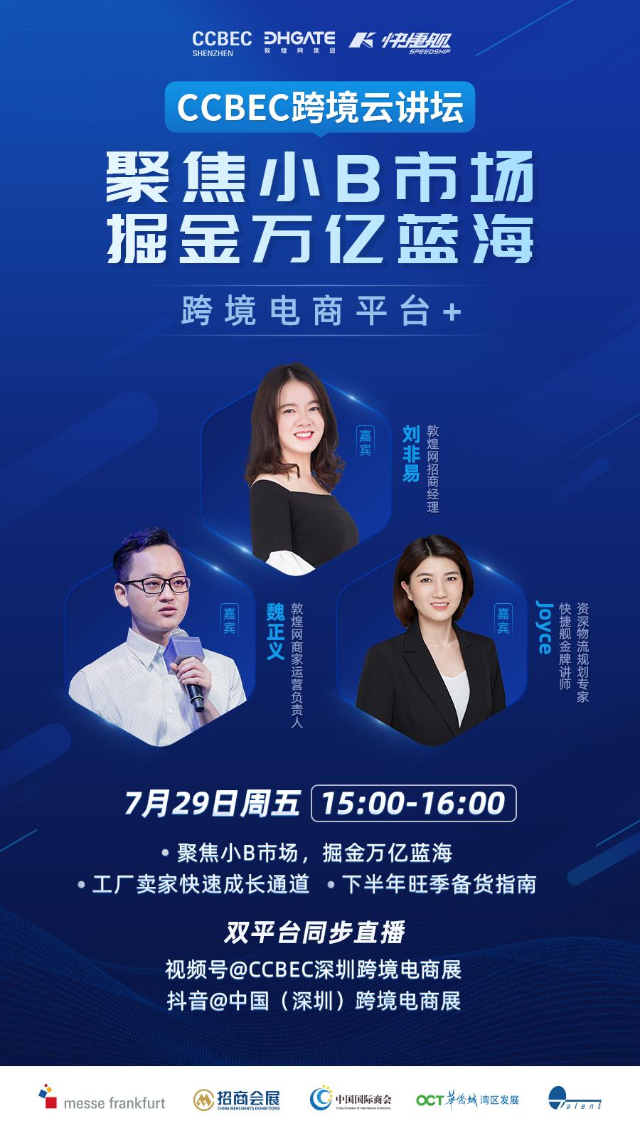 CCBEC跨境云讲坛 · 跨境电商平台+ | 聚焦小B市场，掘金万亿蓝海 - 知乎