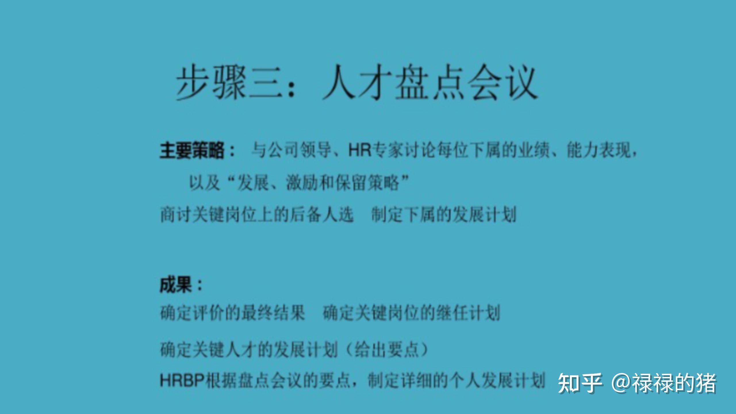 人力资源地图—HRBP关于OD、TD、LD的实操流程 - 知乎