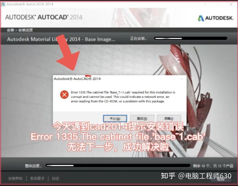 今天遇到cad2014提示安装错误Error 1335.The cabinet file 'base~1.cab'，无法下一步，成功解决啦. - 知乎
