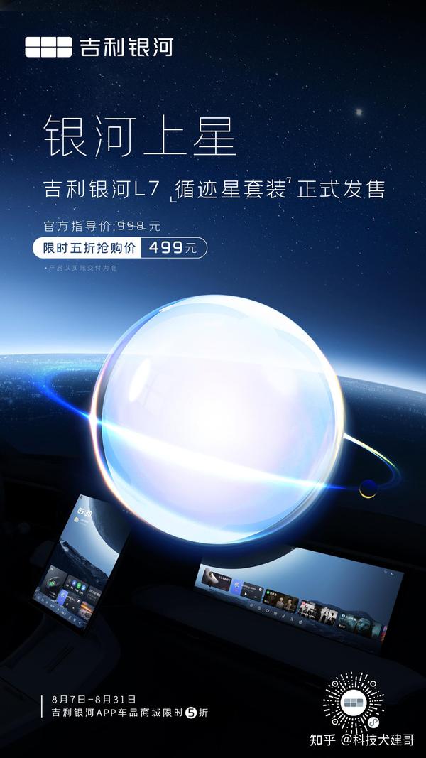 奇瑞eQ7预售价公布；吉利银河 L7“循迹星套装”发售 - 知乎