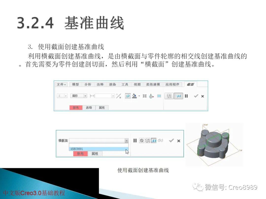 Proe/Creo基础教程-第3章-实体特征建模 - 知乎