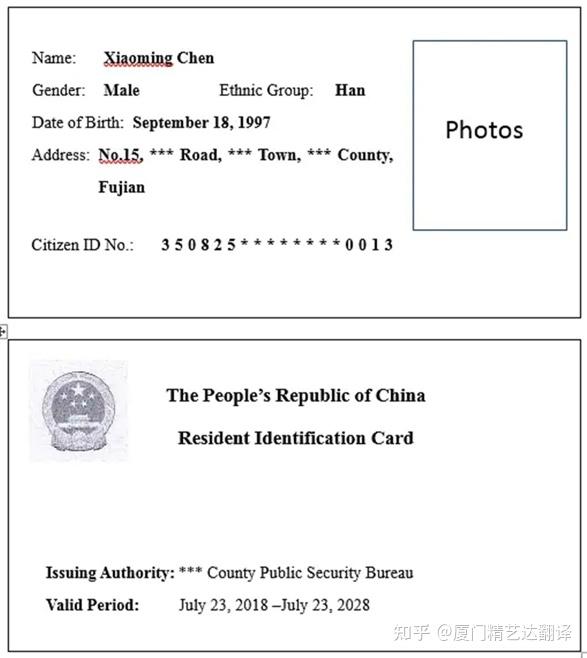 身份证翻译件多少钱 - 知乎
