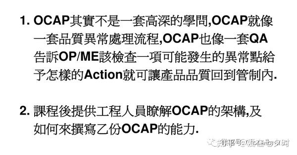 半导体行业中的OCAP计划的详解； - 知乎