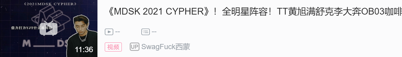 官宣！上来就是十四人炸裂Cypher！三位新成员加盟MDSK！ - 知乎
