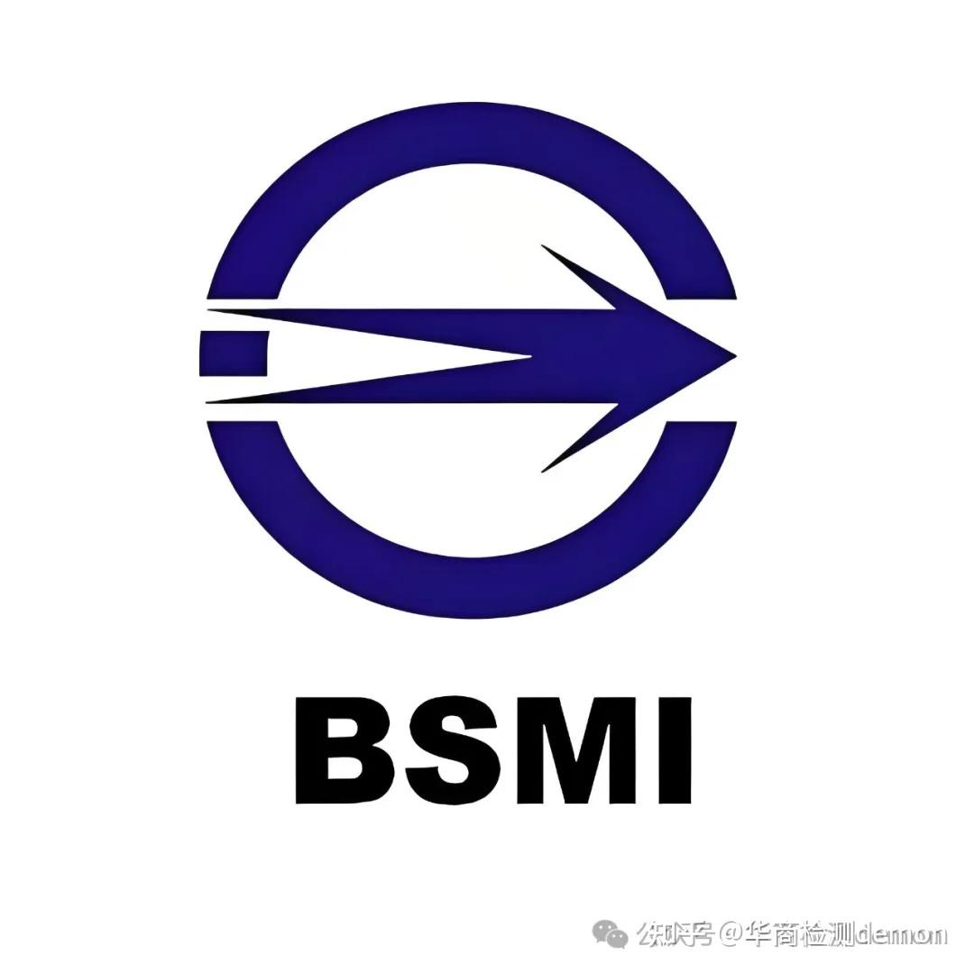 什么是中国台湾BSMI认证？走进认证流程之路 - 知乎