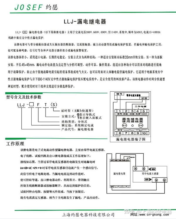 LLJ-630H漏电继电器 - 知乎