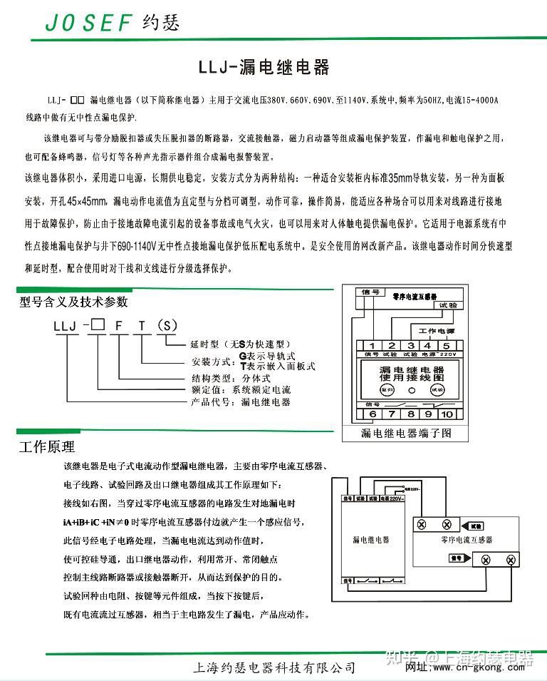 LLJ-630H漏电继电器 - 知乎