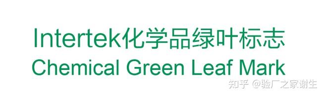 Intertek绿叶标志认证-5方面内容全面解析!!! - 知乎