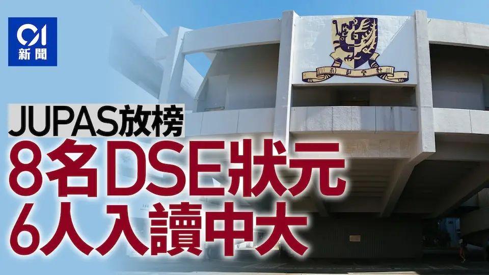 JUPAS放榜 | 港中大成最大赢家！一文看清放榜须知~ - 知乎