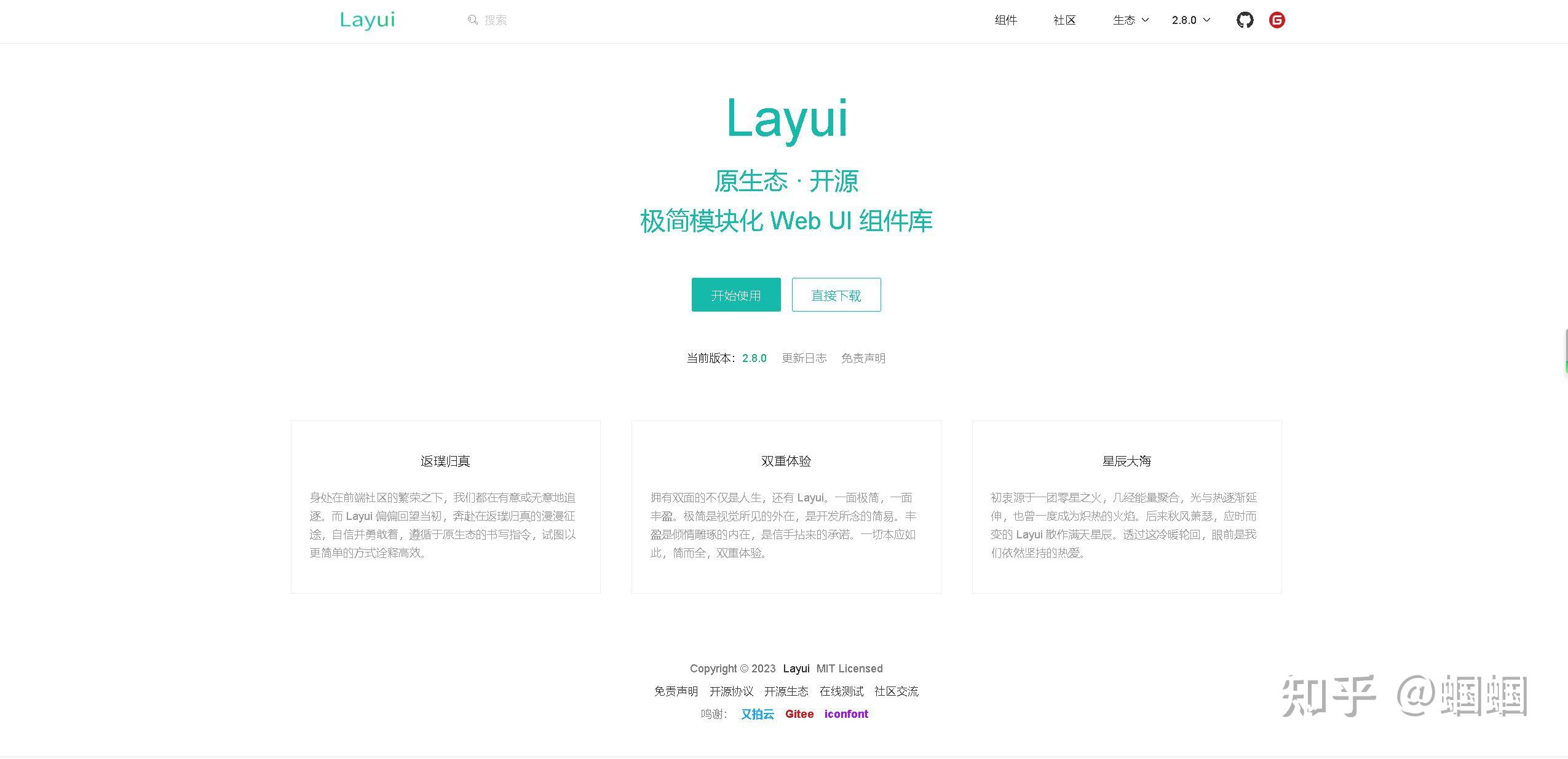 🚀 Layui 2.8.0 正式发布，朴实归来 - 知乎